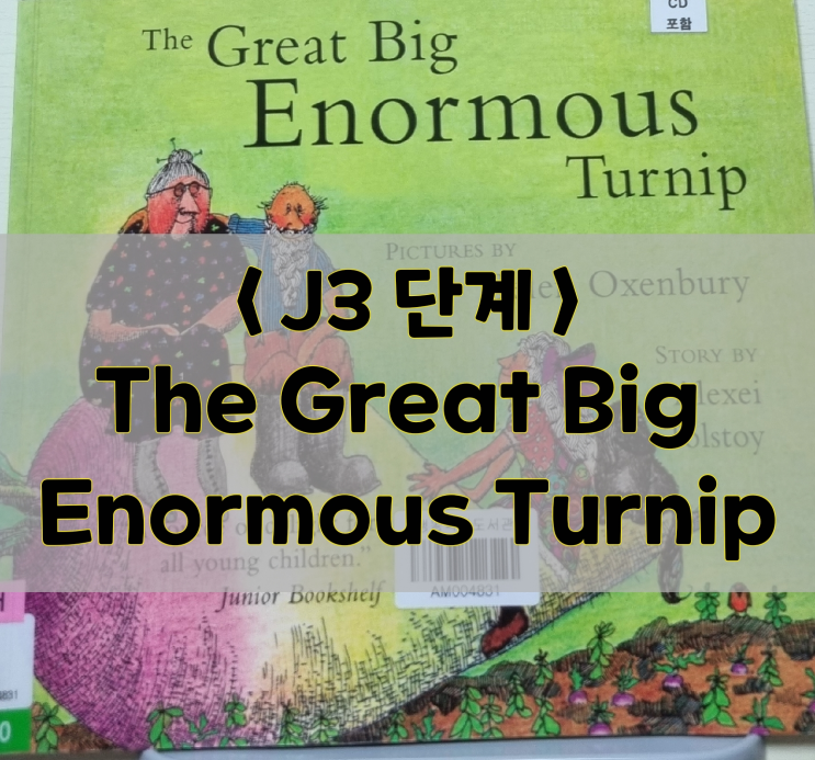 [엄마표 영어동화책 / J3단계] The Great Big Enormous Turnip(음원, 번역서) : 네이버 블로그