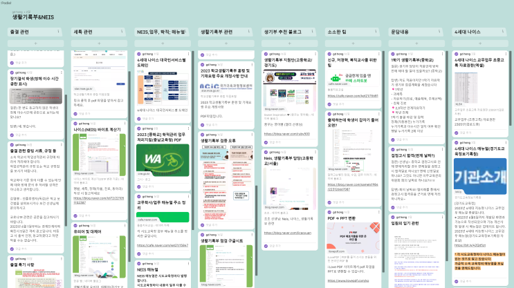 4세대 나이스; 업무포털, 나이스 주소 (EVPN주소는 그대로), 나이스-가정통신문 메뉴는 사라짐(에듀파인에서 결재, 발행번호 불필요) : 네이버 블로그