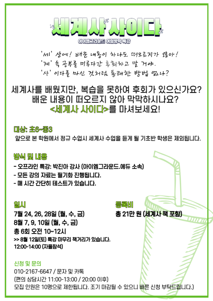 신방화마곡 국어논술학원 아이엠그라운드 여름방학 세계사 특강 네이버 블로그