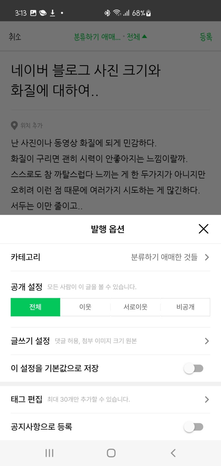 꿀팁and정보 네이버 블로그 사진 크기와 화질에 대하여 네이버 블로그