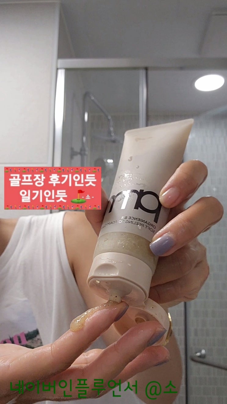 데일리 필링클렌저 추천 프리메라 오가니언스 Br 소프트 필링 투 폼 클렌저 네이버 블로그
