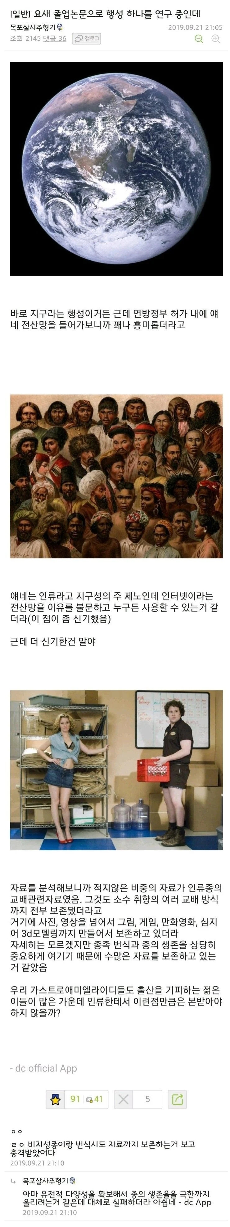 졸업논문으로 행성을 연구 중인 디시인 : 네이버 블로그