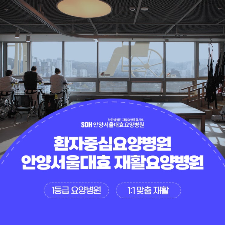 안양재활요양병원 안양서울대효요양병원 답답하지 않은 병원 시설 네이버 블로그