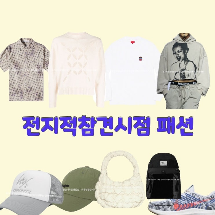 태민 민호 키 온유 샤이니 전지적참견시점253회 티셔츠 니트 셔츠 모자 가방 신발 운동화 옷 패션 네이버 블로그