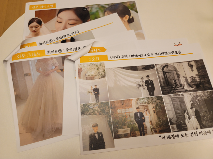 웨딩준비 W9 가을스튜디오 촬영 ③준비물ppt 헤어and메이크업 드레스 촬영컨셉 등 네이버 블로그