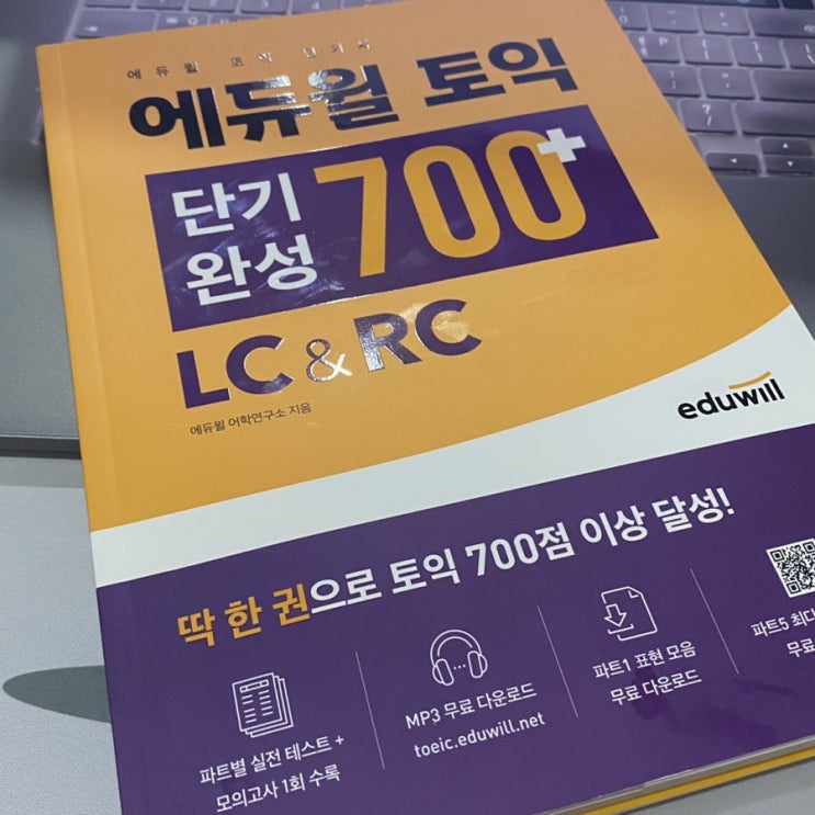 토익인강추천 에듀윌로 공부해본 토익독학후기 : 네이버 블로그