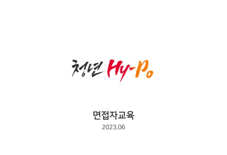 SK 하이포 청년 hypo 면접 최종 합격 후기 : 네이버 블로그