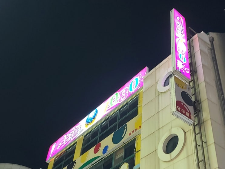 대전 선사유적지와 월평동에 노래부르기 좋고 분위기도 짱인데 실내가 쾌적해서 더 좋은 이차로 7080입니다 네이버 블로그