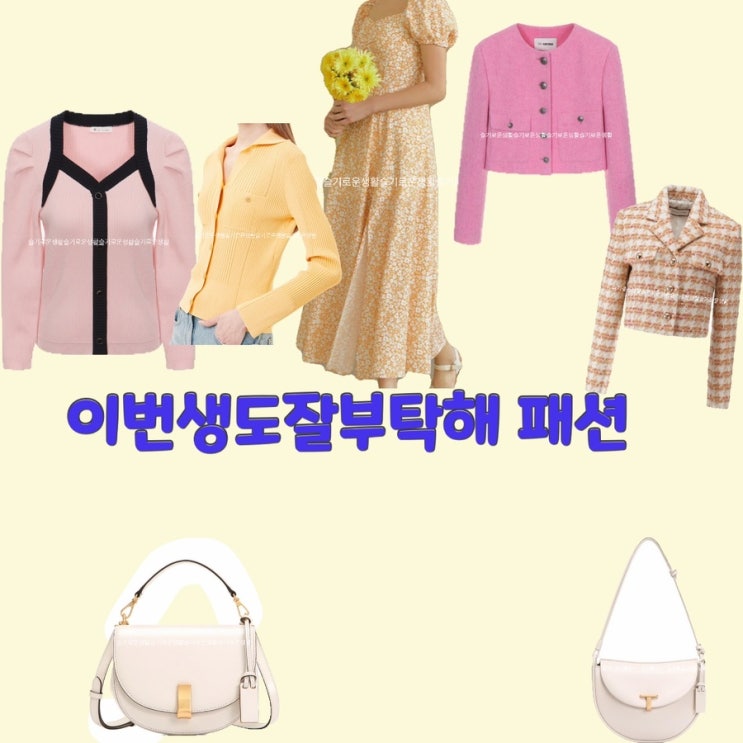 반지음 신혜선 윤초원 하윤경 이번생도잘부탁해3회 자켓 가디건 원피스 니트 가방 옷 패션 네이버 블로그
