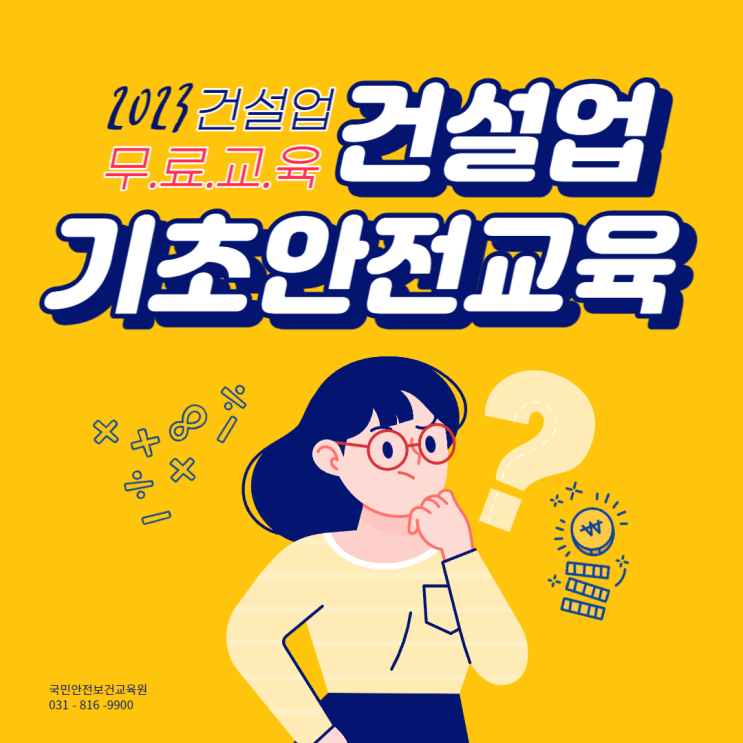 일산고양김포파주 건설업기초안전보건교육장일산파주김포건설기초안전교육 건설기초안전교육무료교육 가능한가요 네이버 블로그