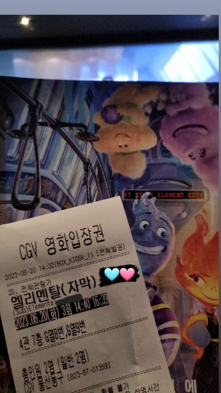 [울산 동구 CGV] 엘리멘탈 : 네이버 블로그