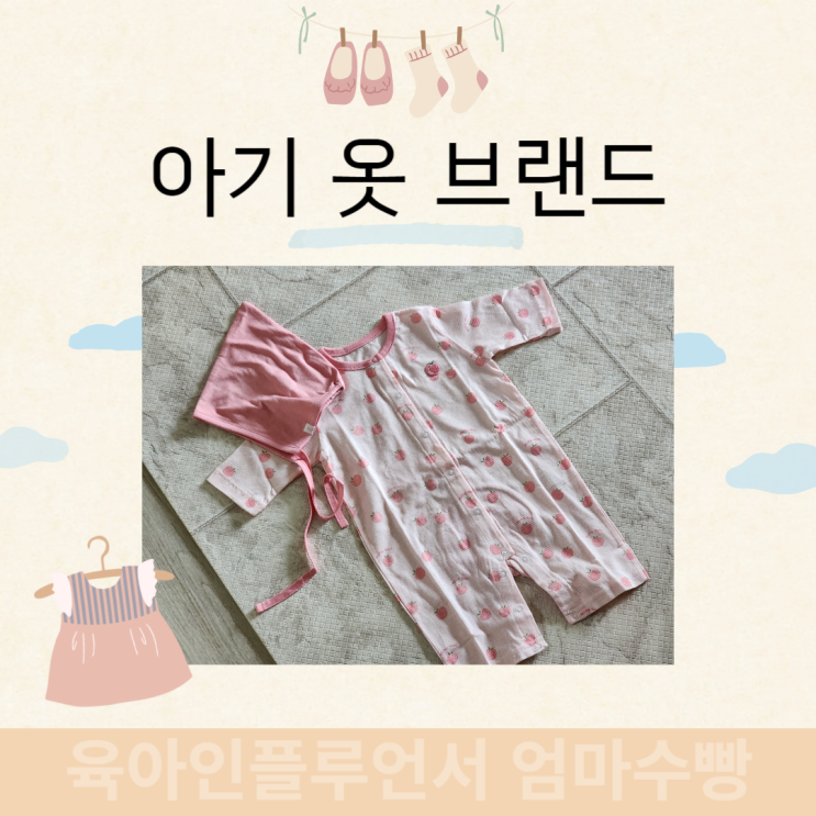 신생아 옷 고르는법 브랜드 종류 사이즈 배냇저고리 몇개 준비 네이버 블로그