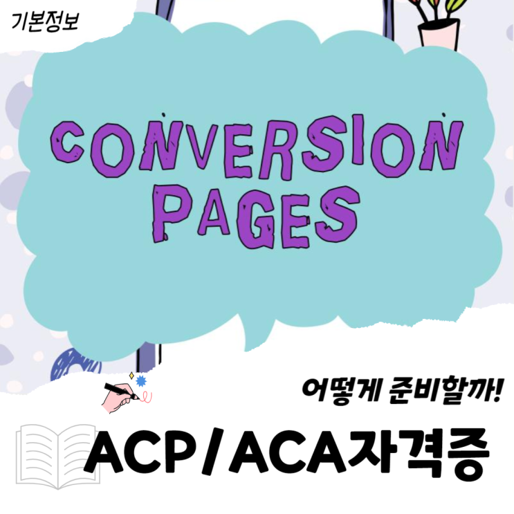 ACP자격증 / ACA자격증 (+프리미어프로 자격증) 준비하는 방법 : 네이버 블로그