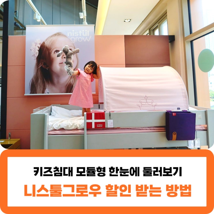 키즈침대 니스툴그로우 유아벙커침대부터 이층침대까지 아이방꾸미기 꿀팁 네이버 블로그