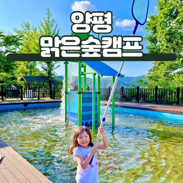 경기도 양평 여행 가볼만한곳 맑은숲캠프 독채 한옥 펜션 단체 숙소 가능 네이버 블로그