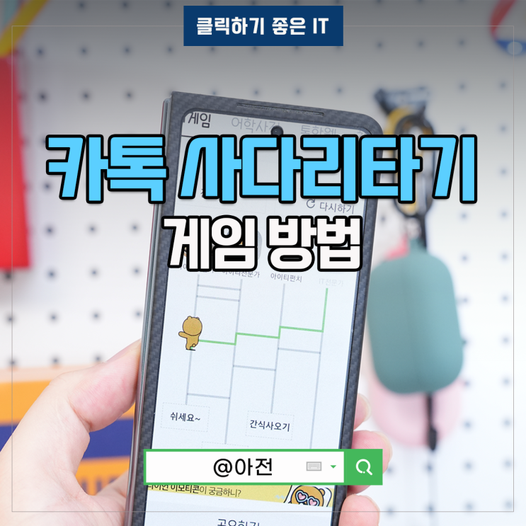 카카오톡 사다리타기 게임 카톡으로 하는 법 네이버 블로그