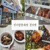 대구 간장게장맛집 신기한꽃게장 본리점 게향 듬뿍 통통한 게장맛집 네이버 블로그