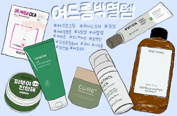 기초화장품 나의 여드름 박멸템 소개애크논 이니스프리 원씽 라벨영 파티온 로벡틴 김정문알로에 시드물 네이버 블로그