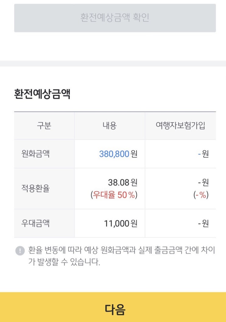 태국여행 준비 2 바트 환전 우대 팁 국민은행 어플 신청방법여행자보험 네이버 블로그