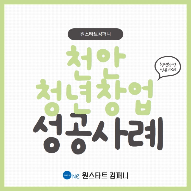 천안 청년창업성공사례 애견미용업종으로 기술보증기금 1억 원 자금 조달 받으실 수 있습니다 네이버 블로그