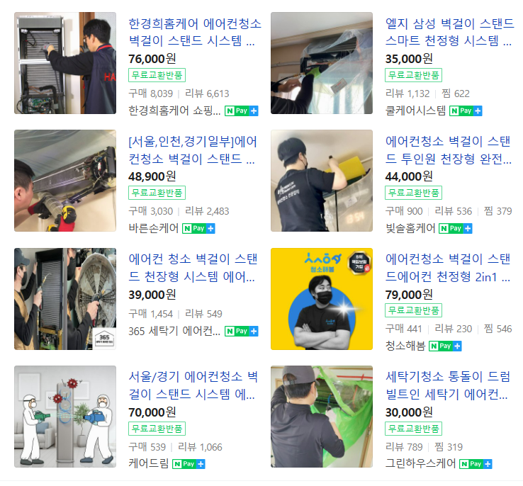 삼성 벽결이스탠드시스템천정 무풍 에어컨 청소비용 업체 비용 Vs 케어 플러스 가격 비교 및 에어컨 청소방법 네이버 블로그
