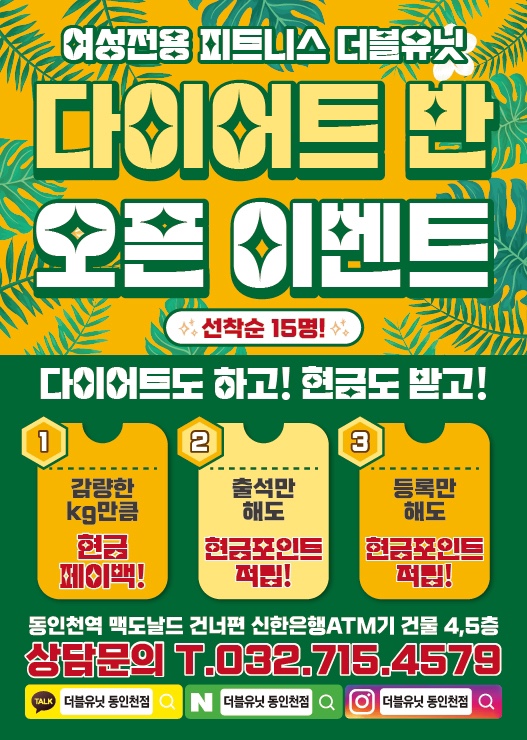 여성전용피트니스 더블유닛 🌊핫썸머쿨세일 다이어트반 오픈이벤트 동인천피티동인천pt동인천헬스장동인천필라테스 네이버 블로그