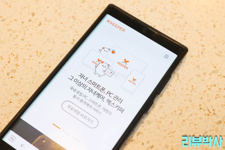 초등학생 자녀핸드폰관리 엑스키퍼 앱으로 안전하게 자녀스마트폰관리 시작하자 네이버 블로그