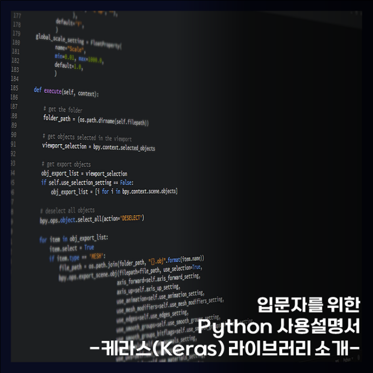 [입문자를위한 Python] 케라스(Keras) 라이브러리 알아보기 : 네이버 블로그