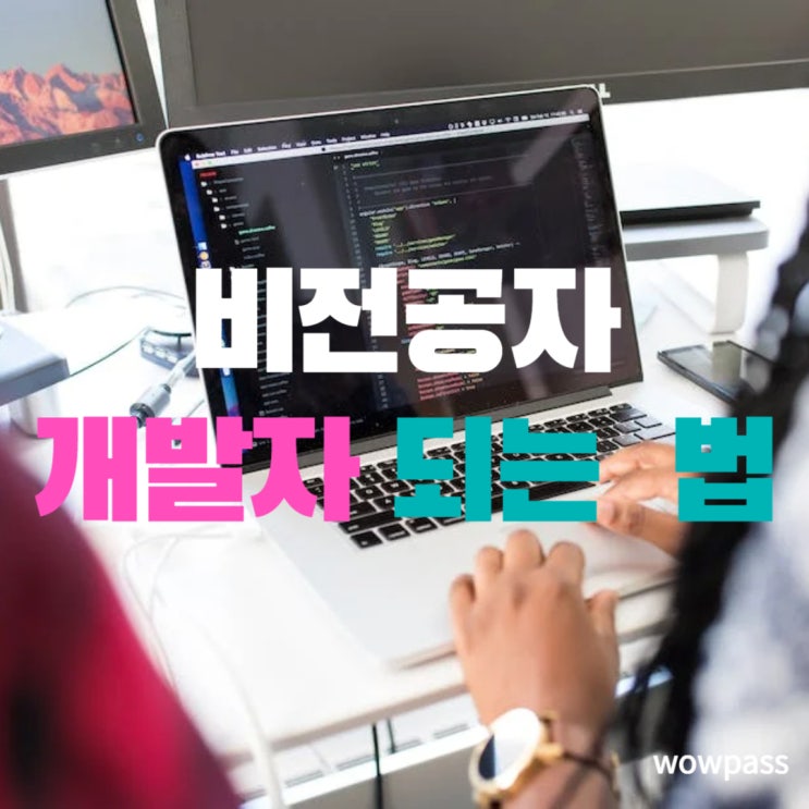 [SQLD] 비전공자도 할 수 있는 개발자 되는 공부법 👨🏻‍💻 : 네이버 블로그