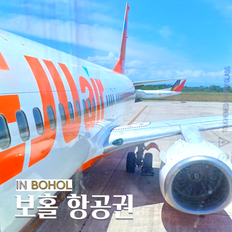 보홀 항공권 직항 제주항공 후기 시간 기내 보홀 공항 리뷰 네이버 블로그