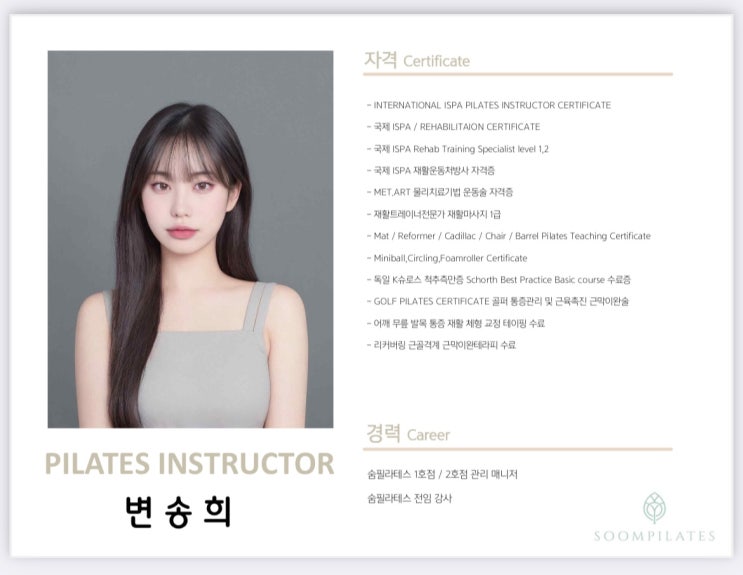 기흥역 숨필라테스 기흥구청 숨필라테스 필라테스 강사 프로필 전문적이고 실력있는 강사진으로 구성됩니다 레슨 문의 언제든지