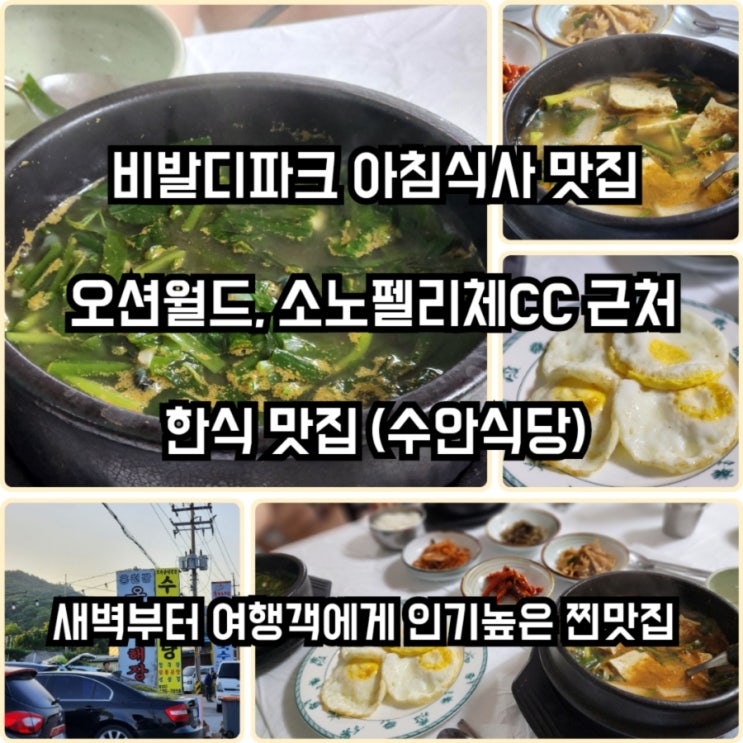 소노펠리체 Cc 아침식사 오션월드 비발디파크 근처 맛집에서 아침식사를 든든하게 했어요 네이버 블로그