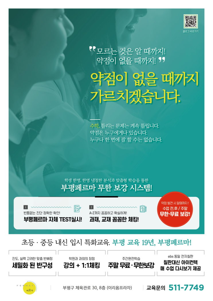 부평구 부평역 부평 수학 과학 학원 부평페르마 무한 보강 시스템 학습 네이버 블로그