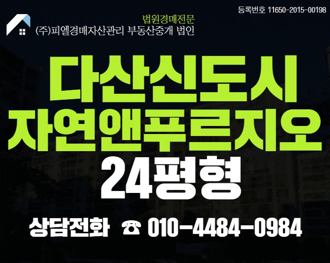 신축 남양주 다산신도시 아파트경매 다산신도시자연앤푸르지오 24평형 5억대 ~ 저층 네이버 블로그