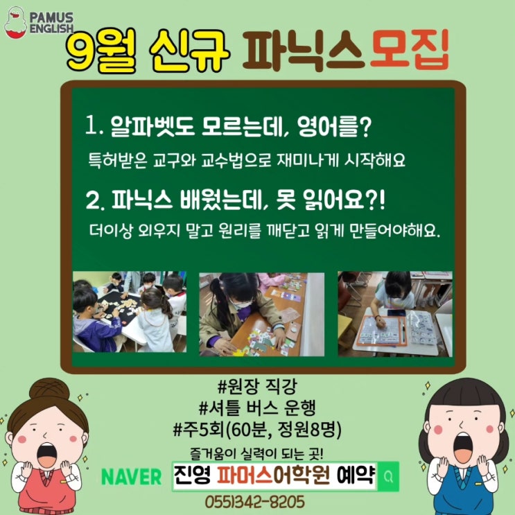 말이되는 초등영어진영 파머스 영어학원에서 9월 신규 파닉스반 모집해요 네이버 블로그