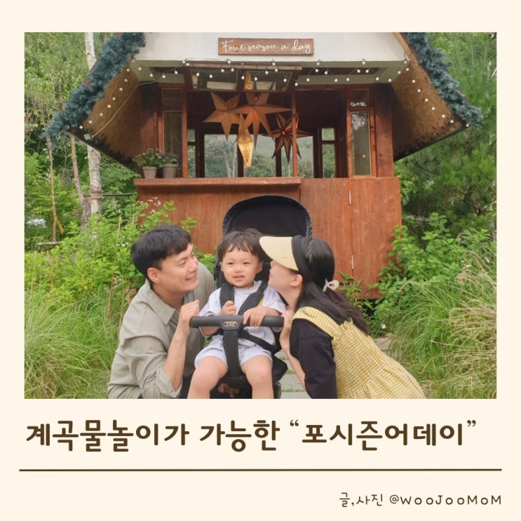 계곡 물놀이 가능한 카페 포시즌 어데이 네이버 블로그
