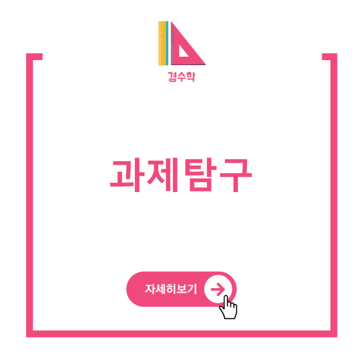 고1 수학 수행평가 과제 탐구 주제찾기 예시 네이버 블로그