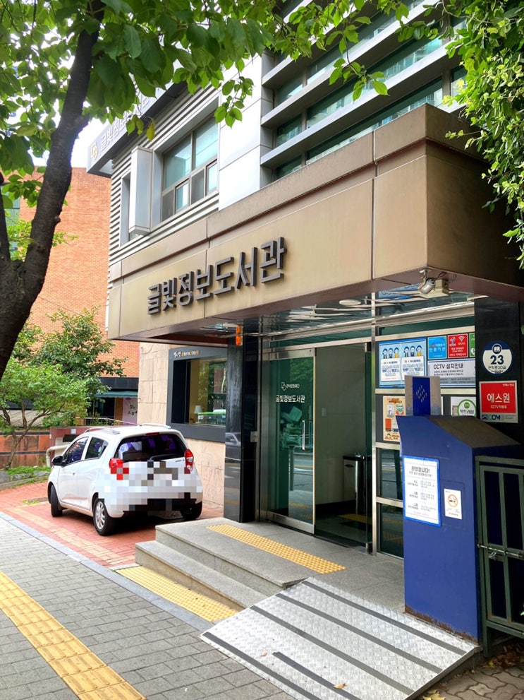 서울대입구역 도서관글빛정보도서관관악구통합도서관 회원증 발급방법 모바일 회원증 신청 방법 네이버 블로그