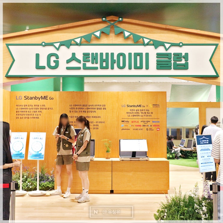 여의도 더현대서울 Lg 스탠바이미 클럽 스탠바이미 Go 팝업 데이트 네이버 블로그