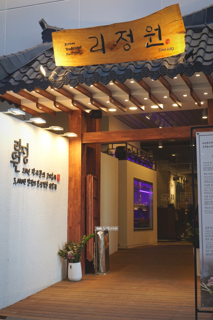 힙한 회식 장소 다산 리정원 숙성 고깃집 메뉴 : 네이버 블로그