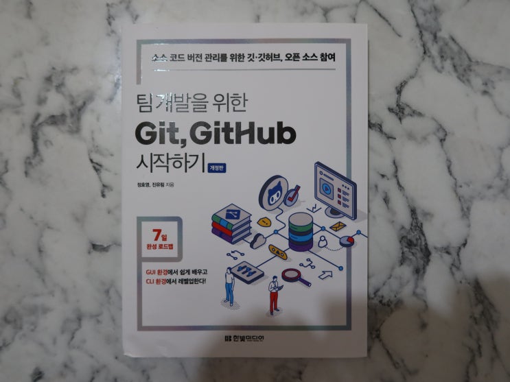 팀 개발을 위한 Git, GitHub 시작하기, 초보자도 가능 : 네이버 블로그