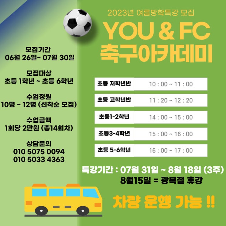 전주축구교실 유앤풋볼클럽 여름방학특강 모집 네이버 블로그