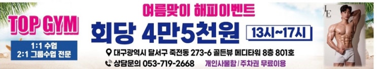 탑짐에서 하는 여름맞이 최대 이벤트 죽전동pt죽전역pt달서구pt 네이버 블로그
