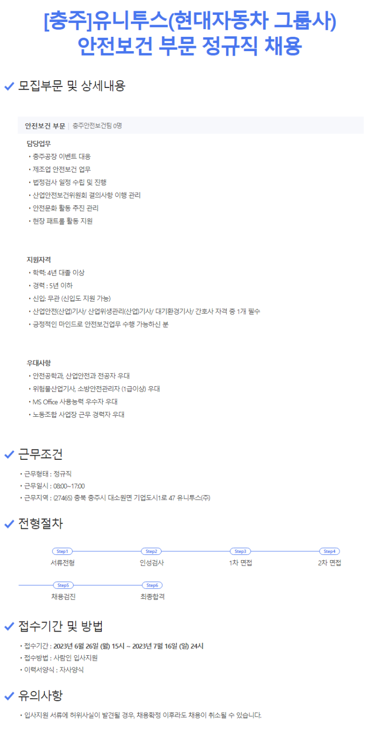 충주 유니투스현대자동차 그룹사 안전보건 부문 정규직 채용 네이버 블로그