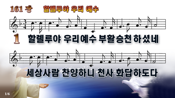 새찬송가 161장 할렐루야 우리 예수 Ppt 악보 가사 네이버 블로그