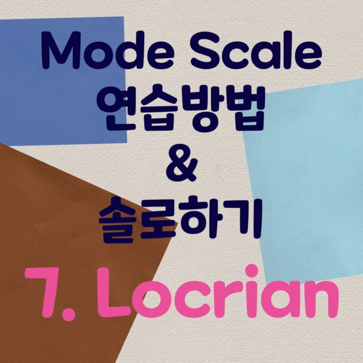 모드스케일 (Mode Scale) 연습방법 & 솔로하기 - 7. Locrian (로크리안) Scale (12key) : 네이버 블로그