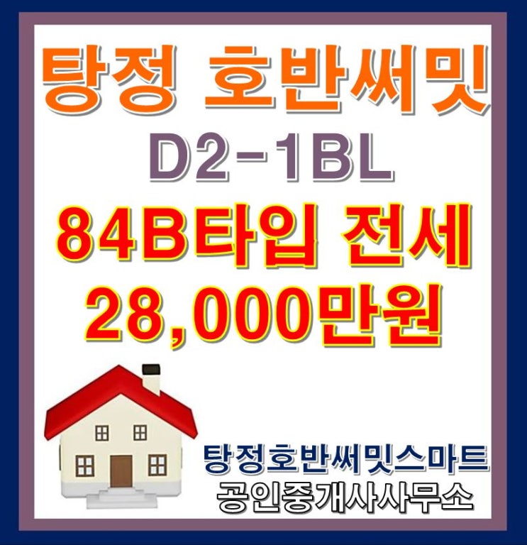 아산 탕정 호반써밋 그랜드마크 D2-1BL 84B타입 매물소개 : 네이버 블로그