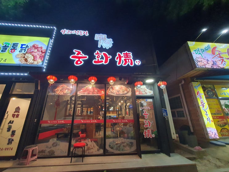 맛집 탐방 전주 내돈내산 맛집 숯불에 구워 먹는 양꼬치 전문점 중화정 평화점 네이버 블로그