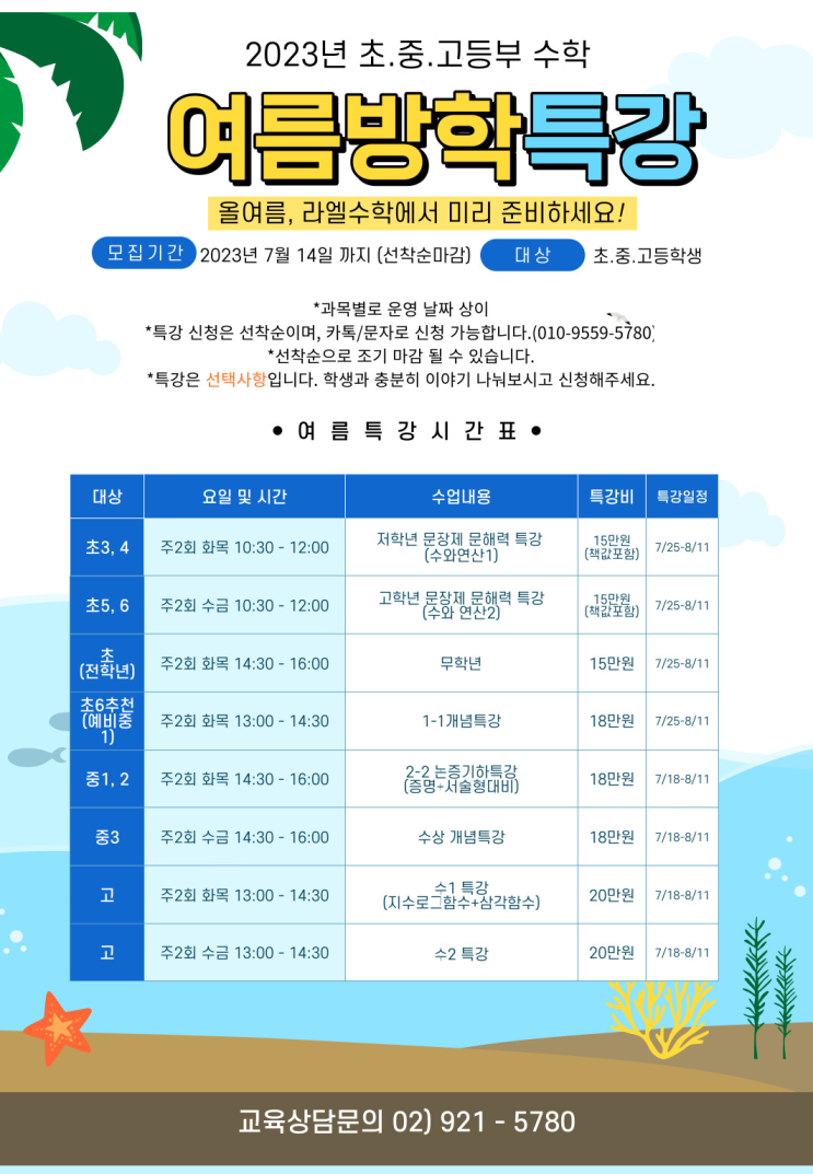 성북구 수학학원 여름방학 중고등부특강 네이버 블로그
