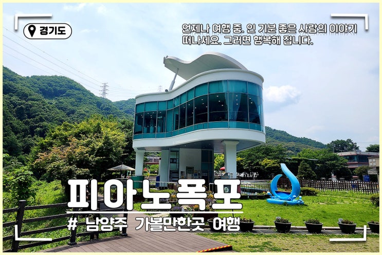 남양주 피아노폭포 산책 남양주 드라이브 코스 여행 추천 네이버 블로그